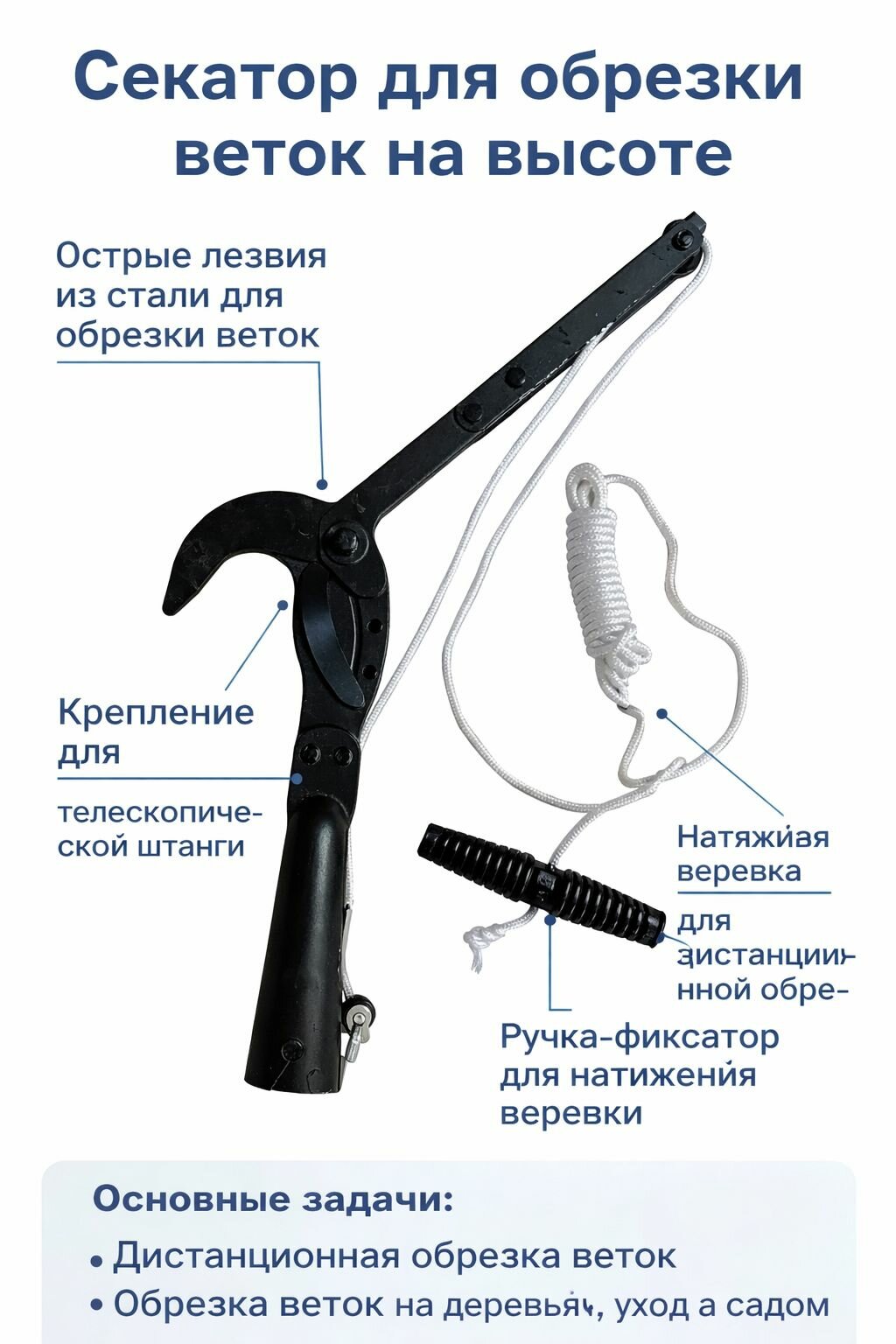 Сучкорез штанговый (Веткорез) со шнуром ВШ 010124