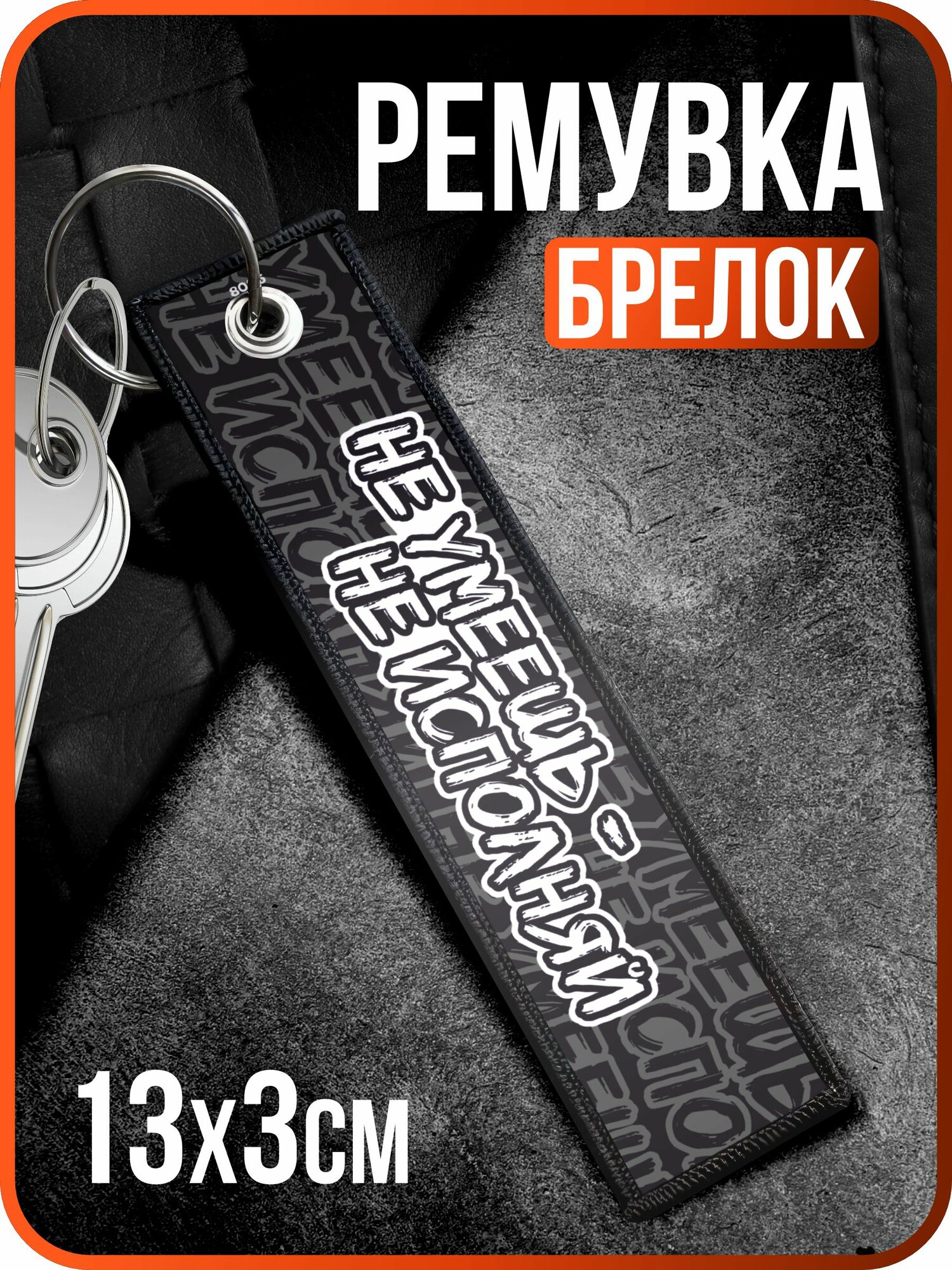 Брелок