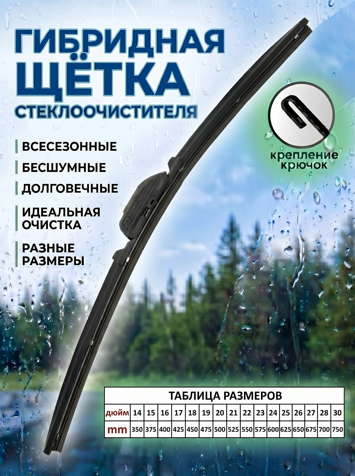 Щетка стеклоочистителя дворник гибридная 400мм