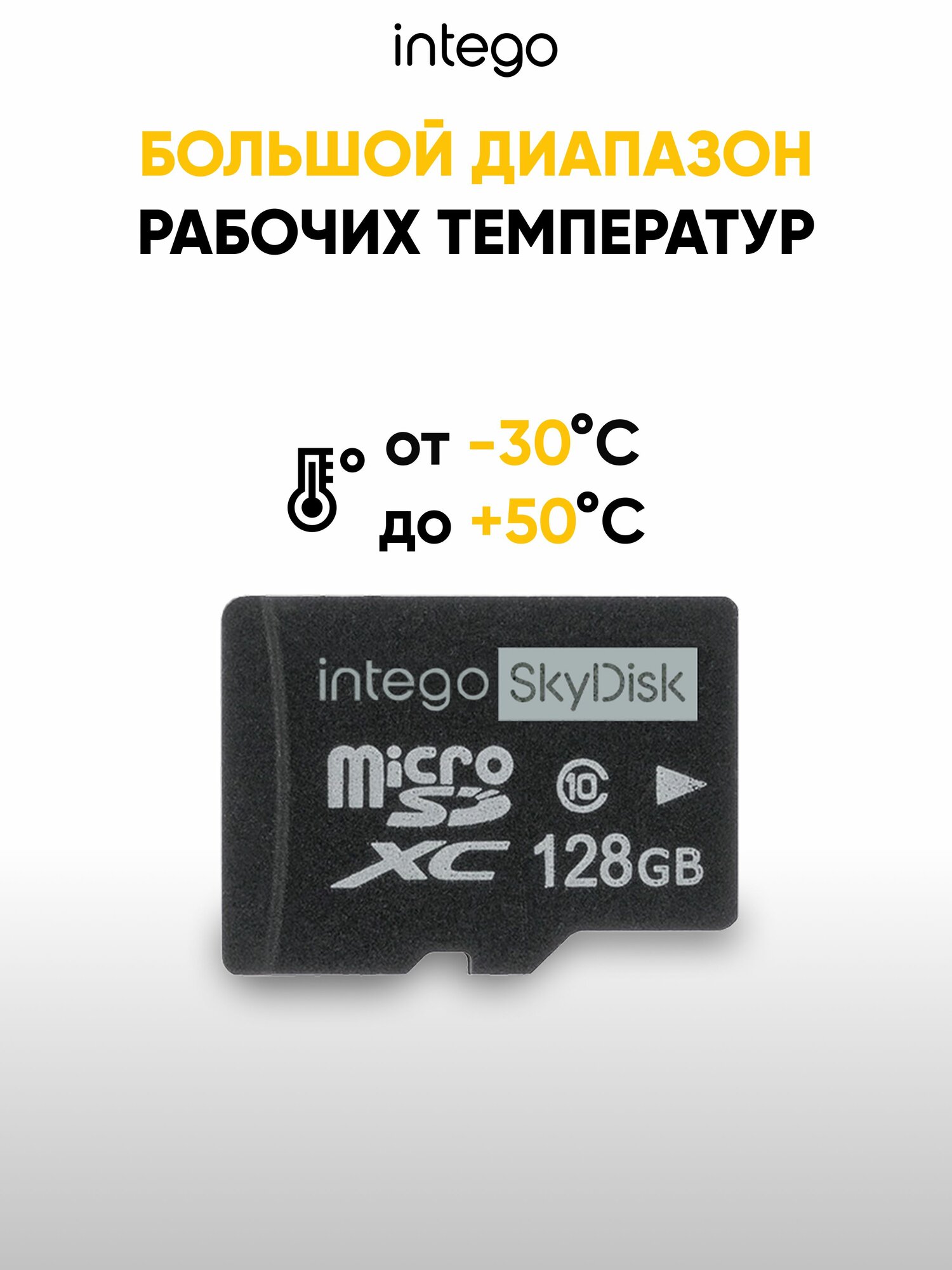 Карта памяти INTEGO SkyDisk 128GB — фото 1
