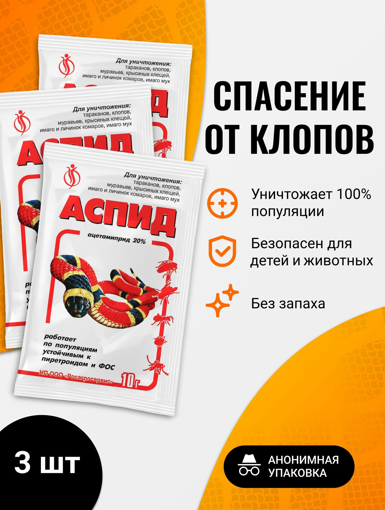 Средство от клопов, против тараканов и других насекомых Аспид 3 шт инсектицид от насекомых средство для уничтожения клопов