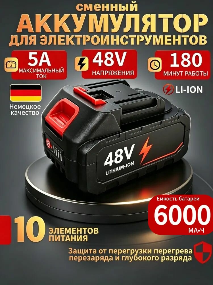 Аккумуляторная батарея для инструмента перфоратора, дрели, пилы 48 V