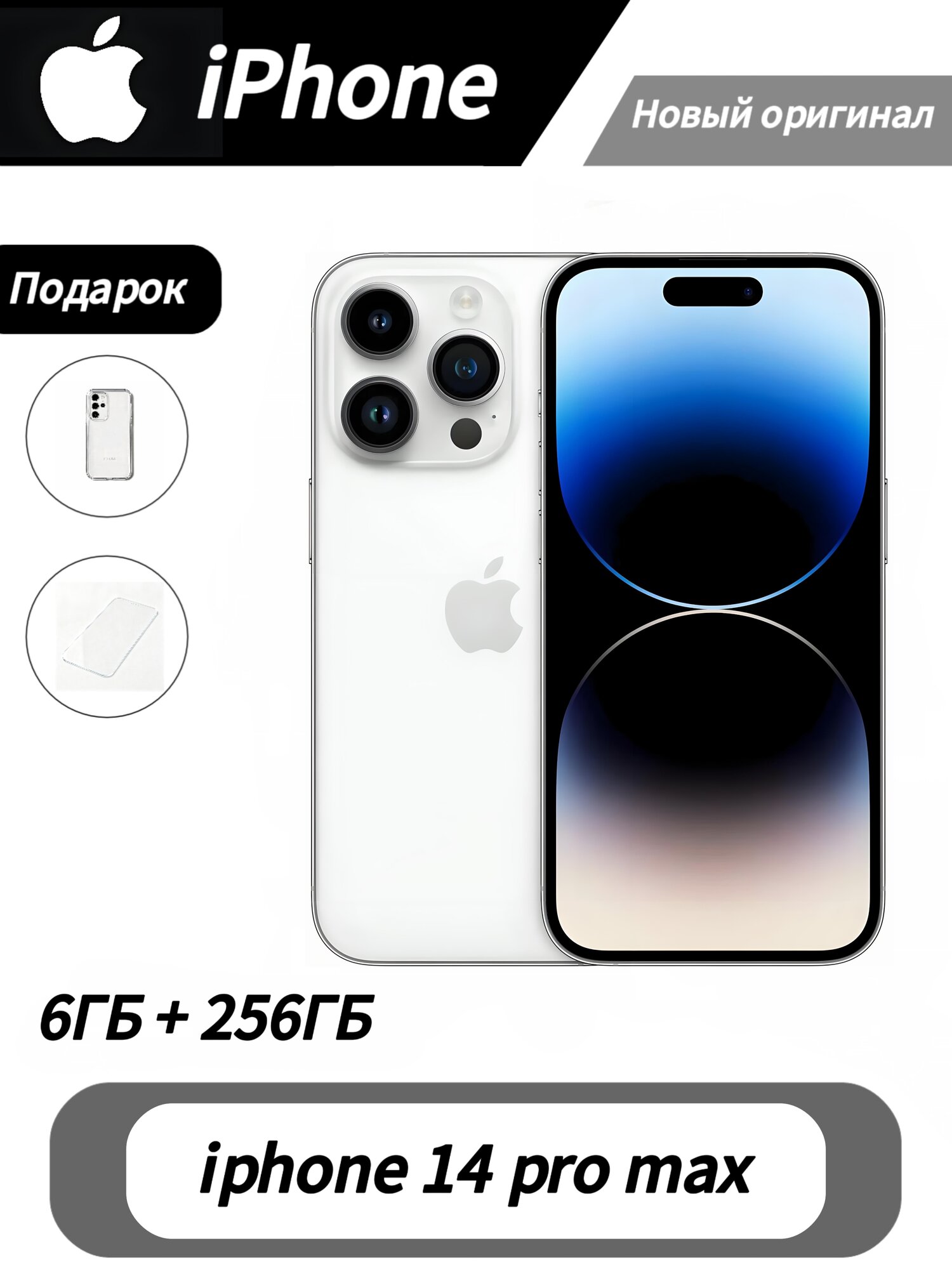 Авторизовано Оригинал Смартфон Apple Iphone 14 Pro Max 256 ГБ, Dual nanoSIM, (Silver), Серебро, Русский язык