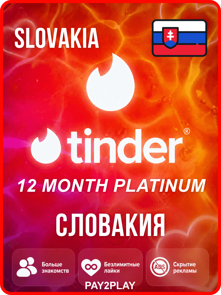 Подписка Tinder Platinum 12 месяцев / Словакия, Цифровой ключ / Tinder Platinum gift card Slovakia 12 months