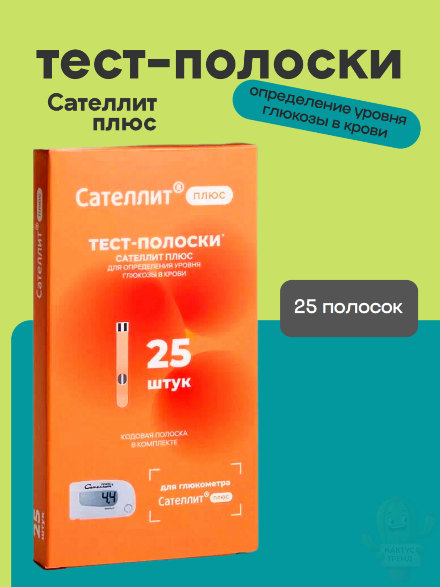Тест-полоски глюкометр сателлитплюс 25шт