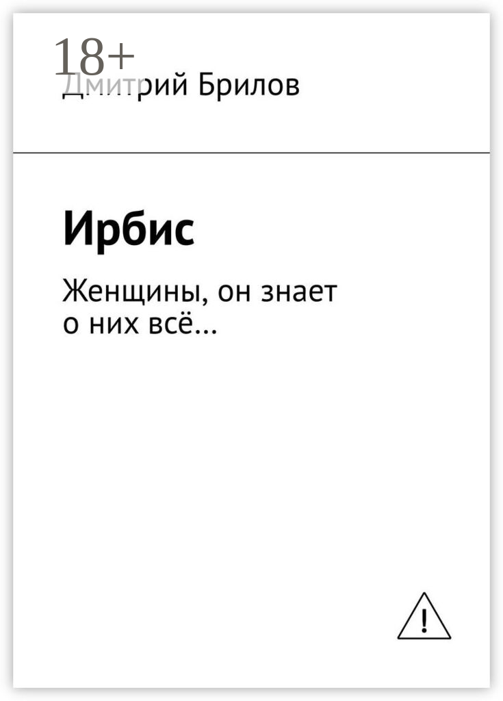Ирбис