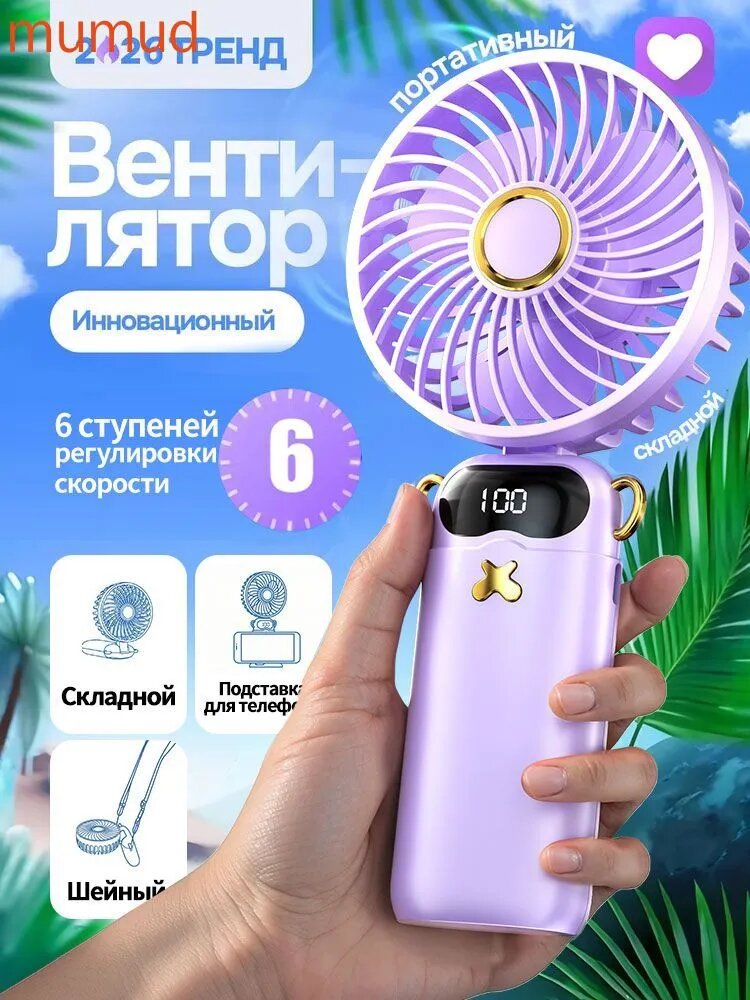 Yueme Настольный вентилятор Портативный ручной вентилятор，настольный вентилятор，вентилятор на шею，перезаряжаемый USB-вентилятор, подарок для женщин и мужчин, сиреневый
