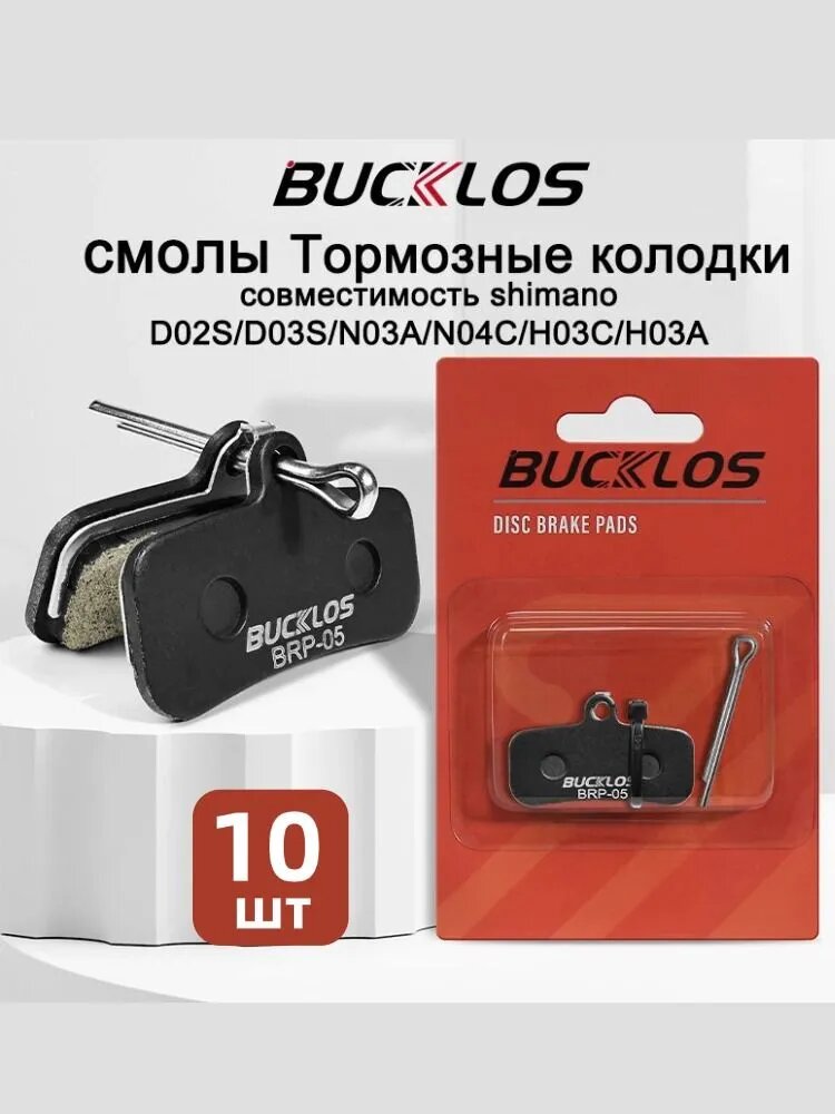 Тормозные колодки для велосипеда из смолы 10 шт совместимы с Shimano D02S D03S BR-M9120 M8020