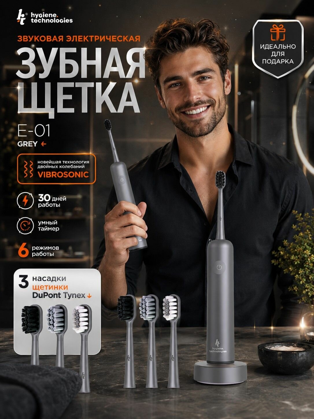 Электрическая зубная щетка SONIC ELECTRIC TOOTHBRUSH ht e-01, цвет серый