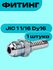 Фитинг JIC 1 1/16 Dy16