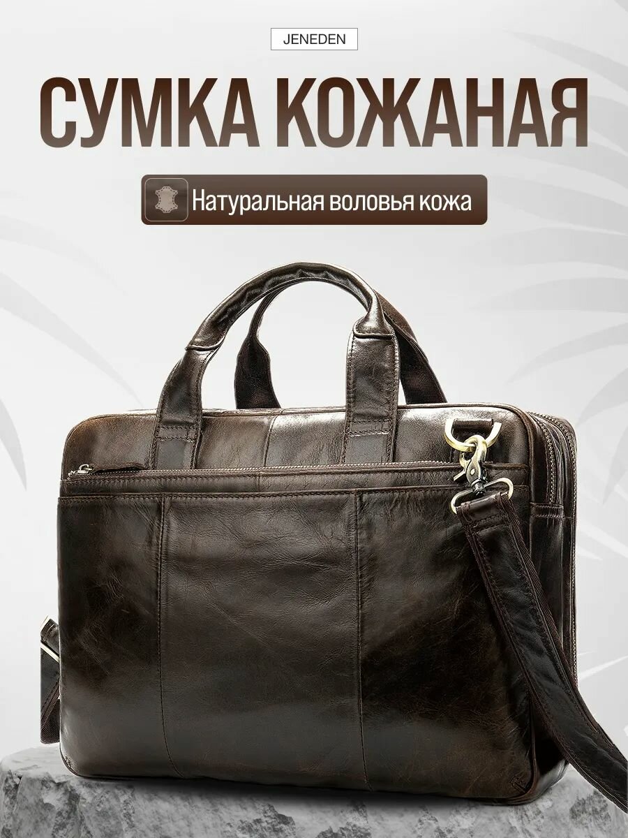 JENEDEN Сумка портфель