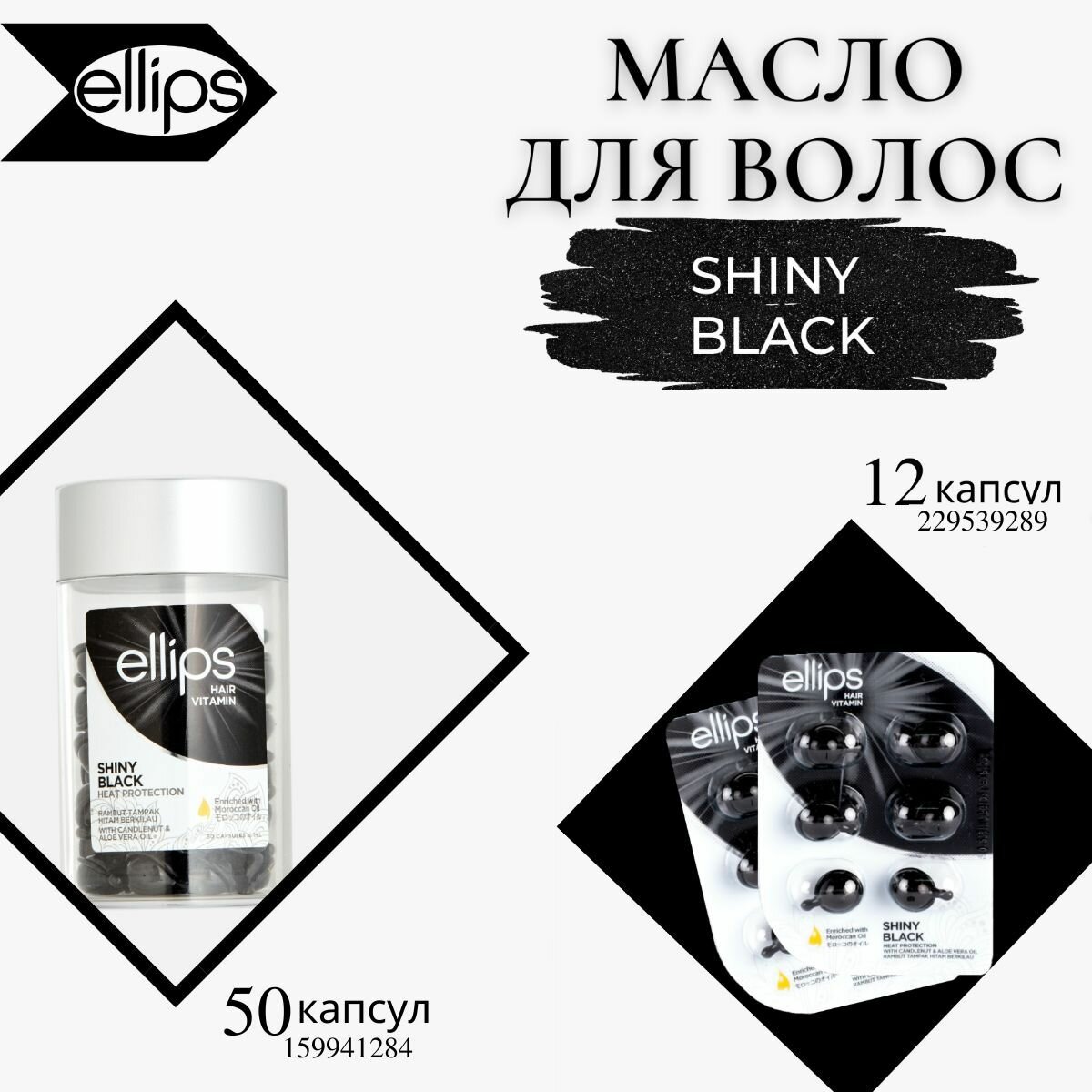 Ellips Масло для волос, 6 мл — фото 1