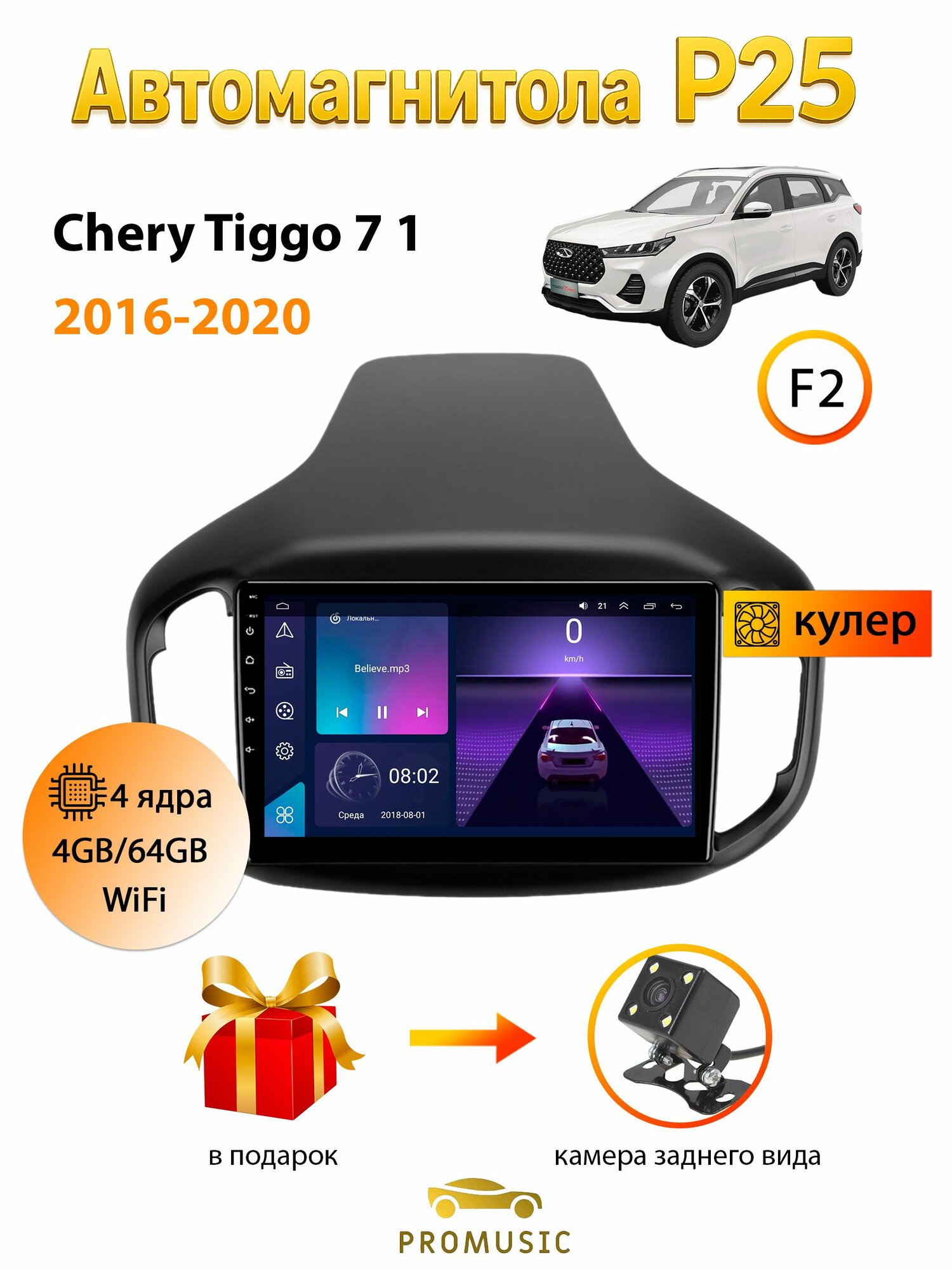 Штатная магнитола ProMusic P25/4+64GB/Chery Tiggo 7 F2/ Чери Тигго 7 Магнитола Android 12 2din Головное устройство Мультимедиа