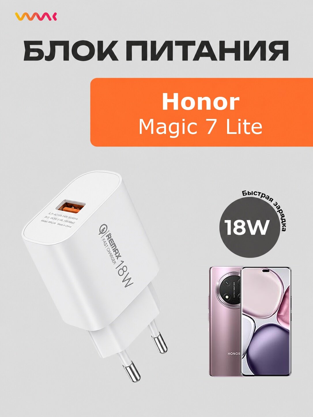 Зарядка для Honor Magic 7 Lite быстрая, блок питания зарядное устройство Honor Magic 7 Lite
