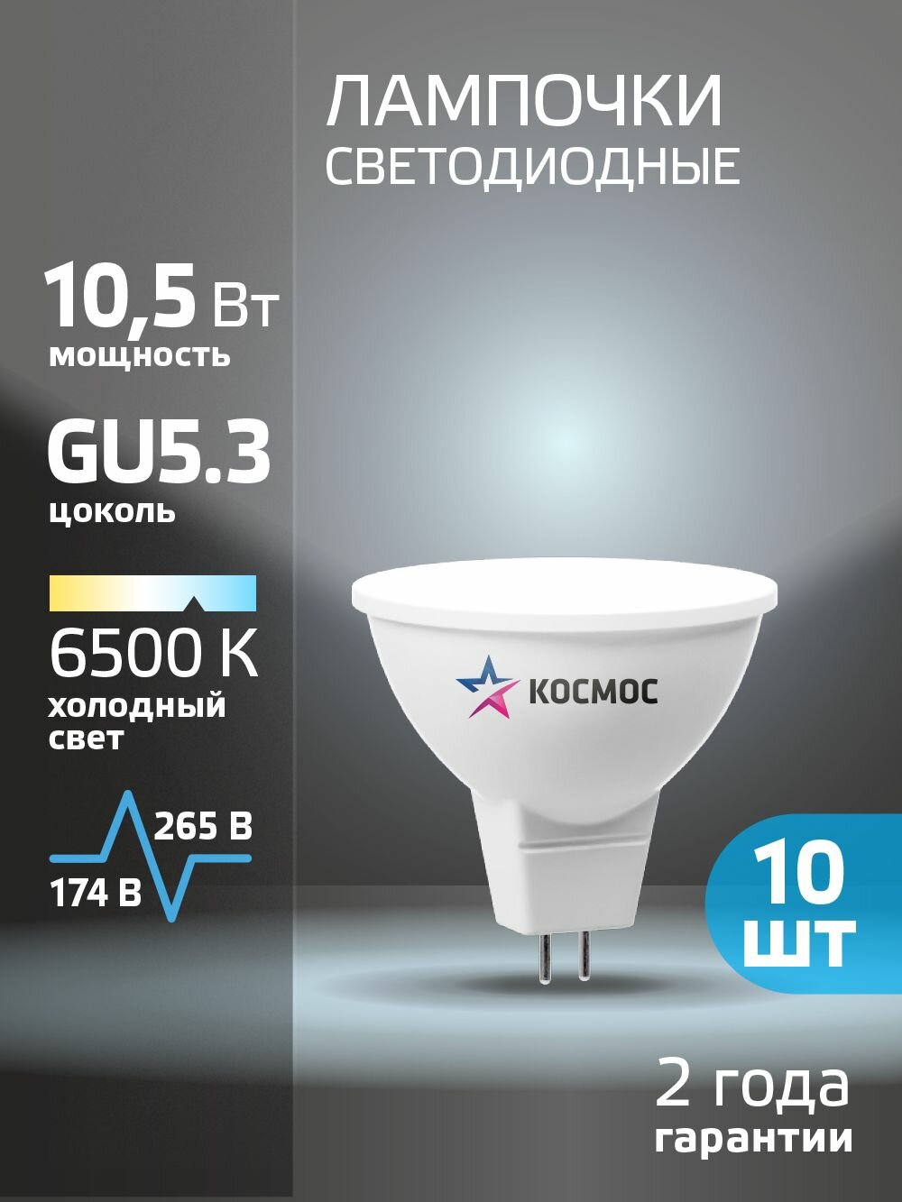 Светодиодные лампочки GU5.3 10.5 ВТ mr16 холодный свет 10 шт led споты gu5.3 mr16 холодное освещение