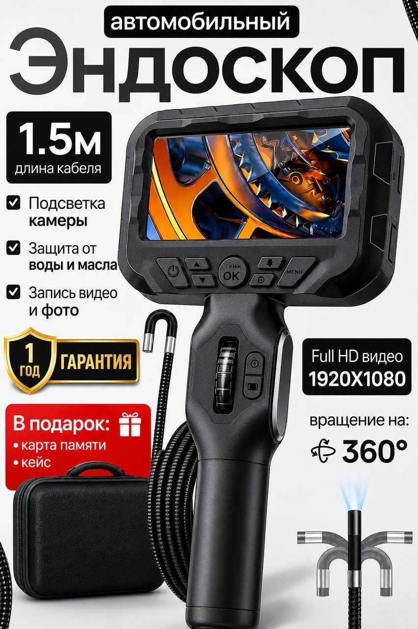 Эндоскоп автомобильный с экраном, поворотный на 360 градусов
