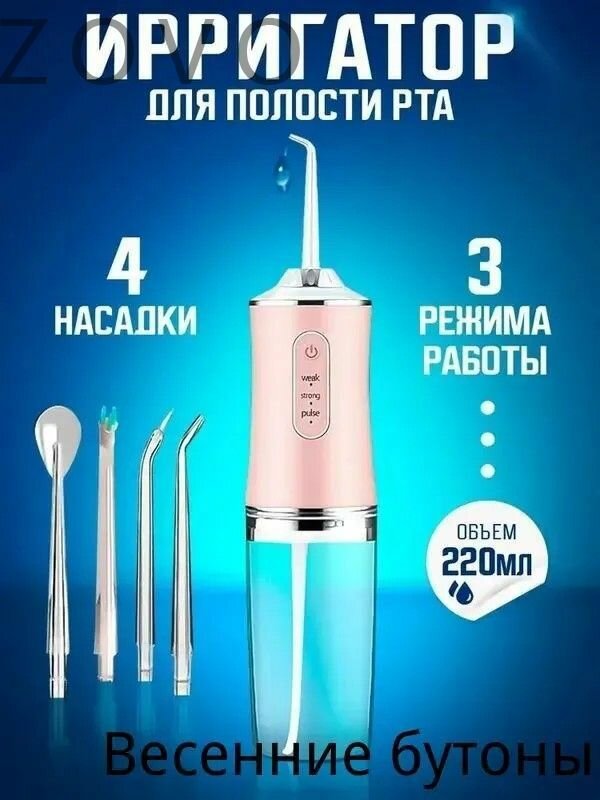 Портативный ирригатор для полости рта, беспроводной электрический аппарат для чистки зубов десен брекетов виниров протезов языка, дорожный набор, розовый, модель RX-320(светло-розовый)