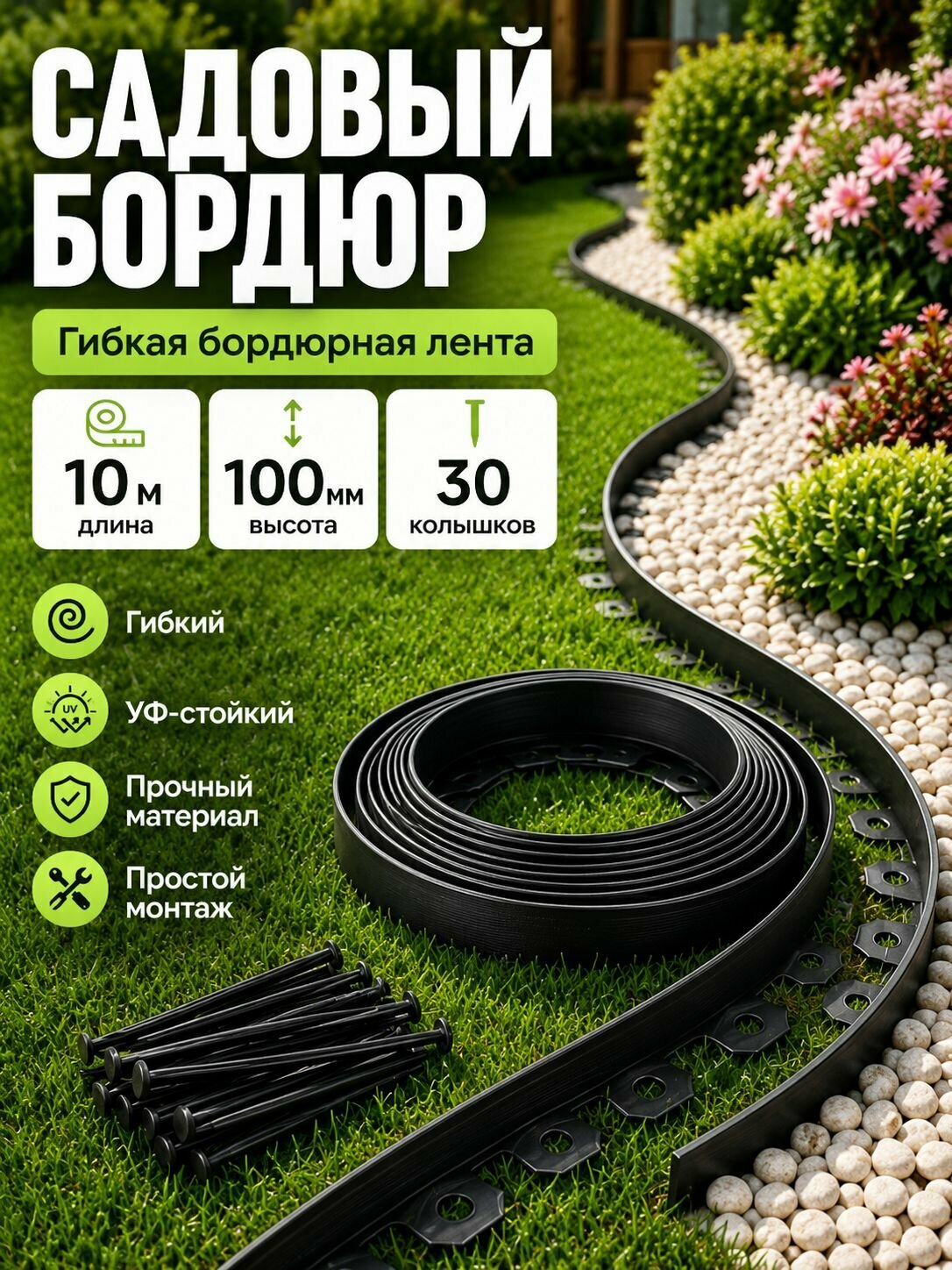 Бордюр садовый — фото 1