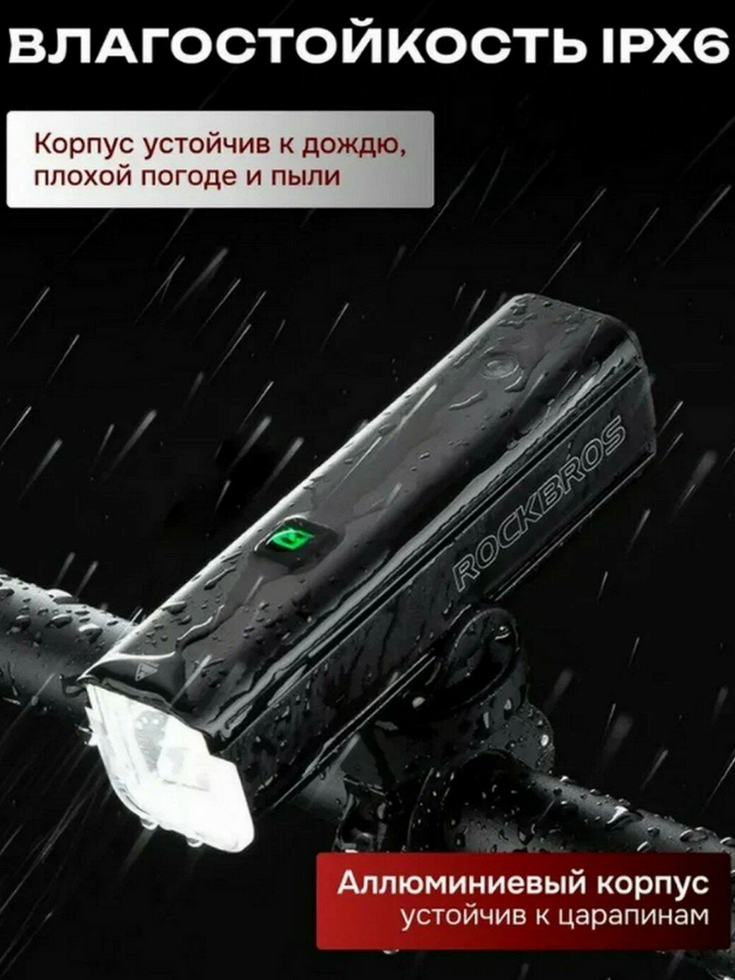 Фонарь Rockbros RHL-1500 с пультом Д/У, передний, влагозащищённый, USB-заряд, чёрный