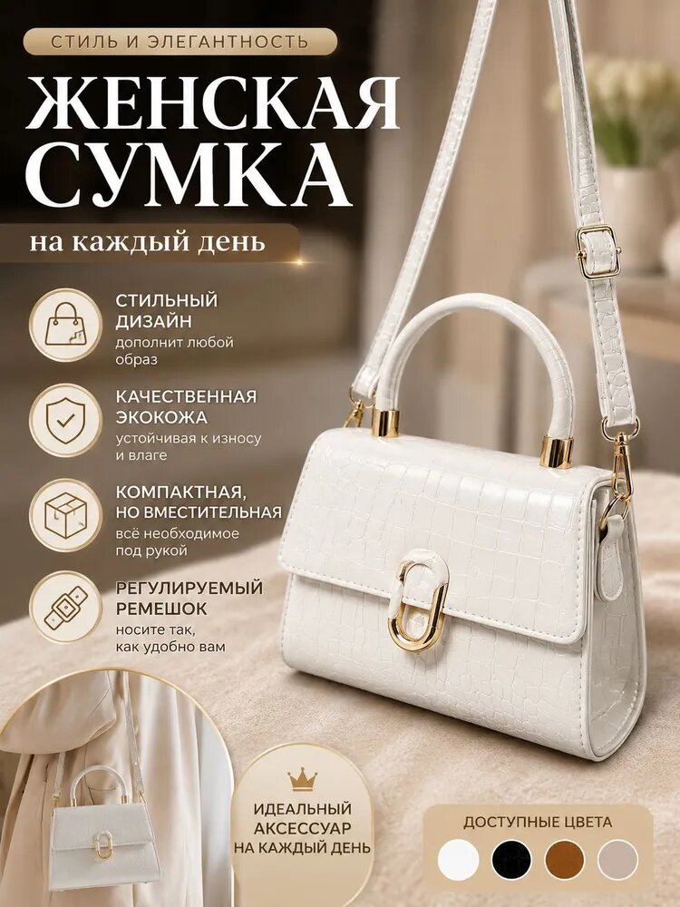 Сумка кросс-боди