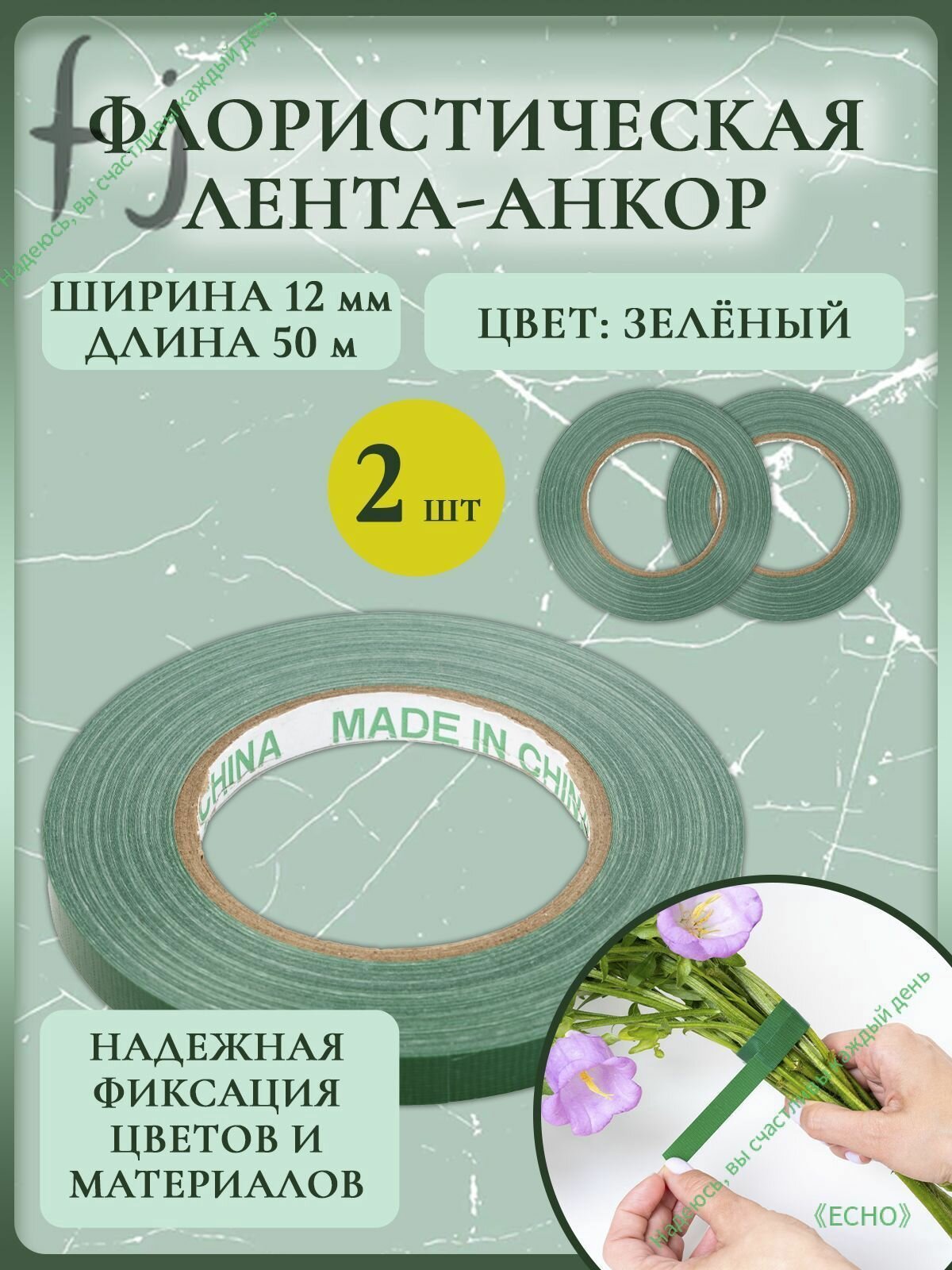 Флористическая лента-анкор для цветов зеленая 12мм 50м (2 шт.)