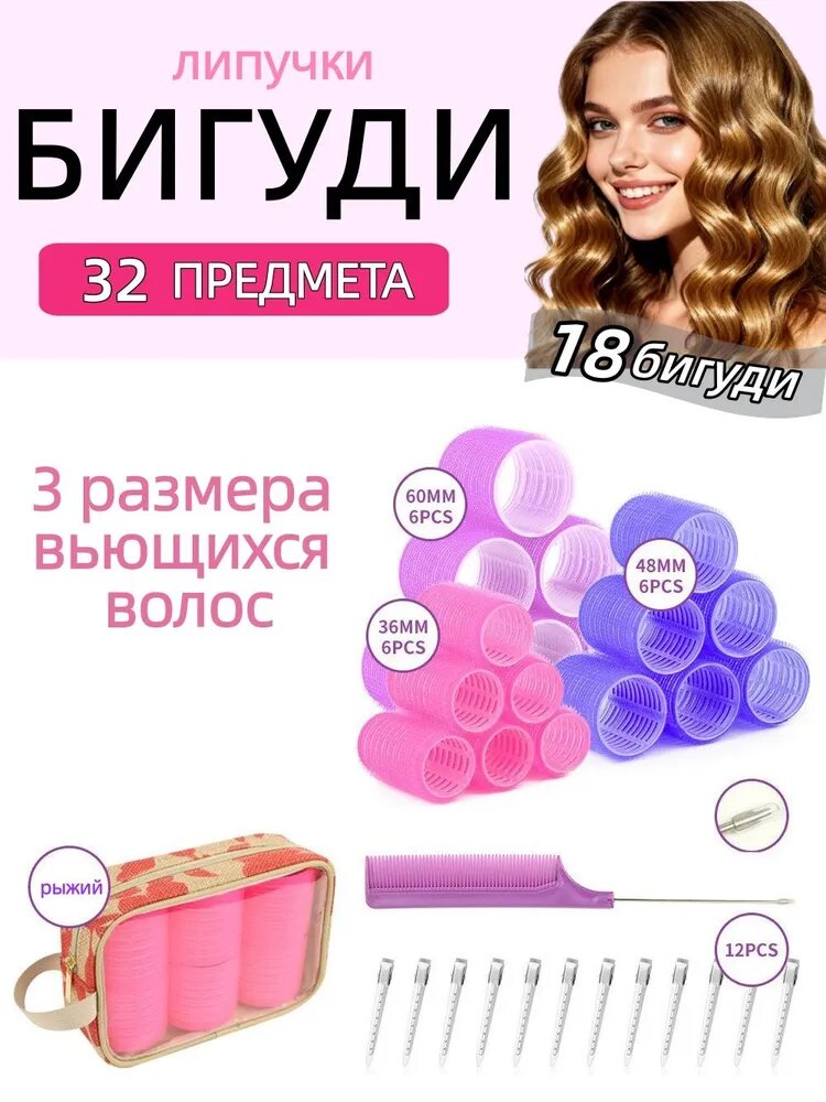 Бигуди, диаметр 60 мм, 32 шт