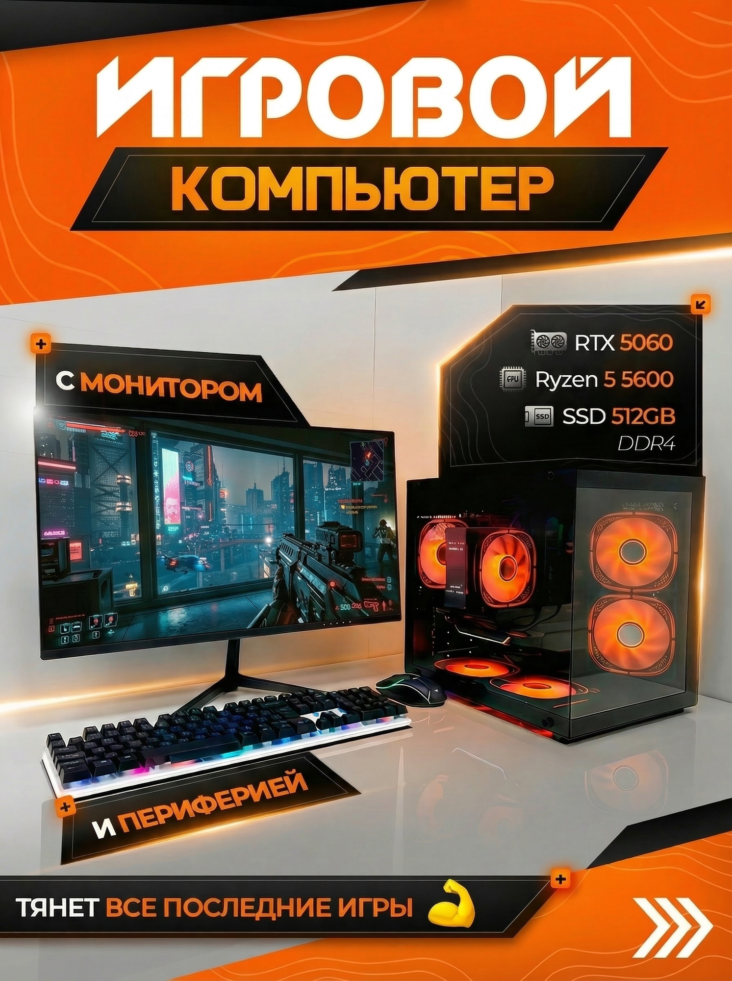 Игровой Компьютер Black + Монитор 24" Ryzen 5 5600 / RTХ 5060 8gb / RAM 16 GB / SSD 512gb/ Windows