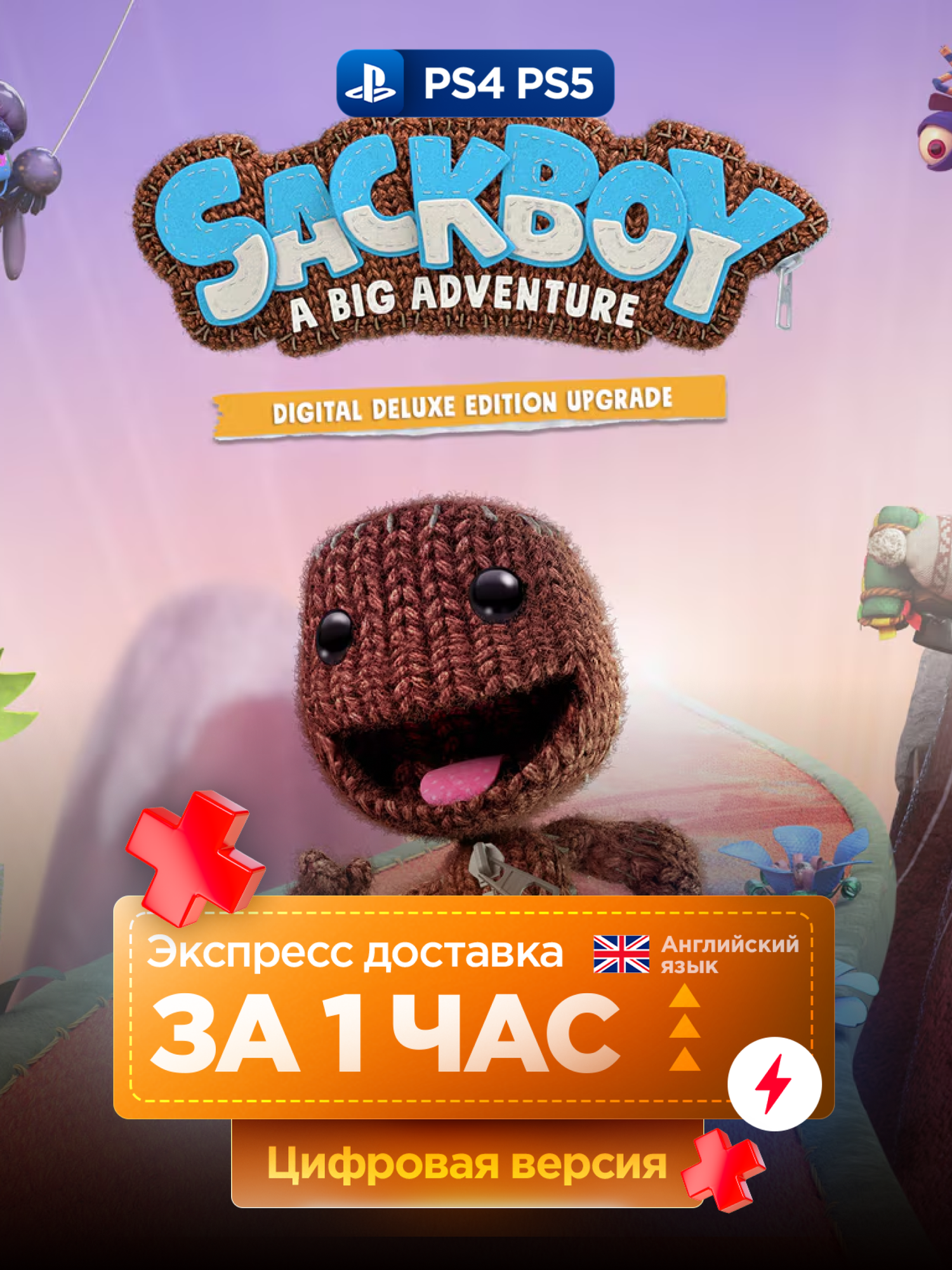 Игра Sackboy: A Big Adventure Digital Deluxe Edition для PS4 и PS5 | Английский язык | PlayStation 4 и 5
