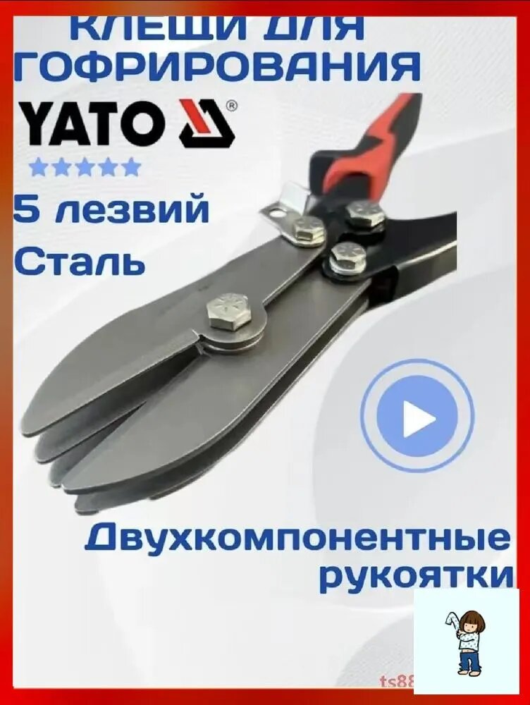 Прямые усиленные клещи Гофра YATO 260 мм YT 22380 12, премиум для гофрирования труб