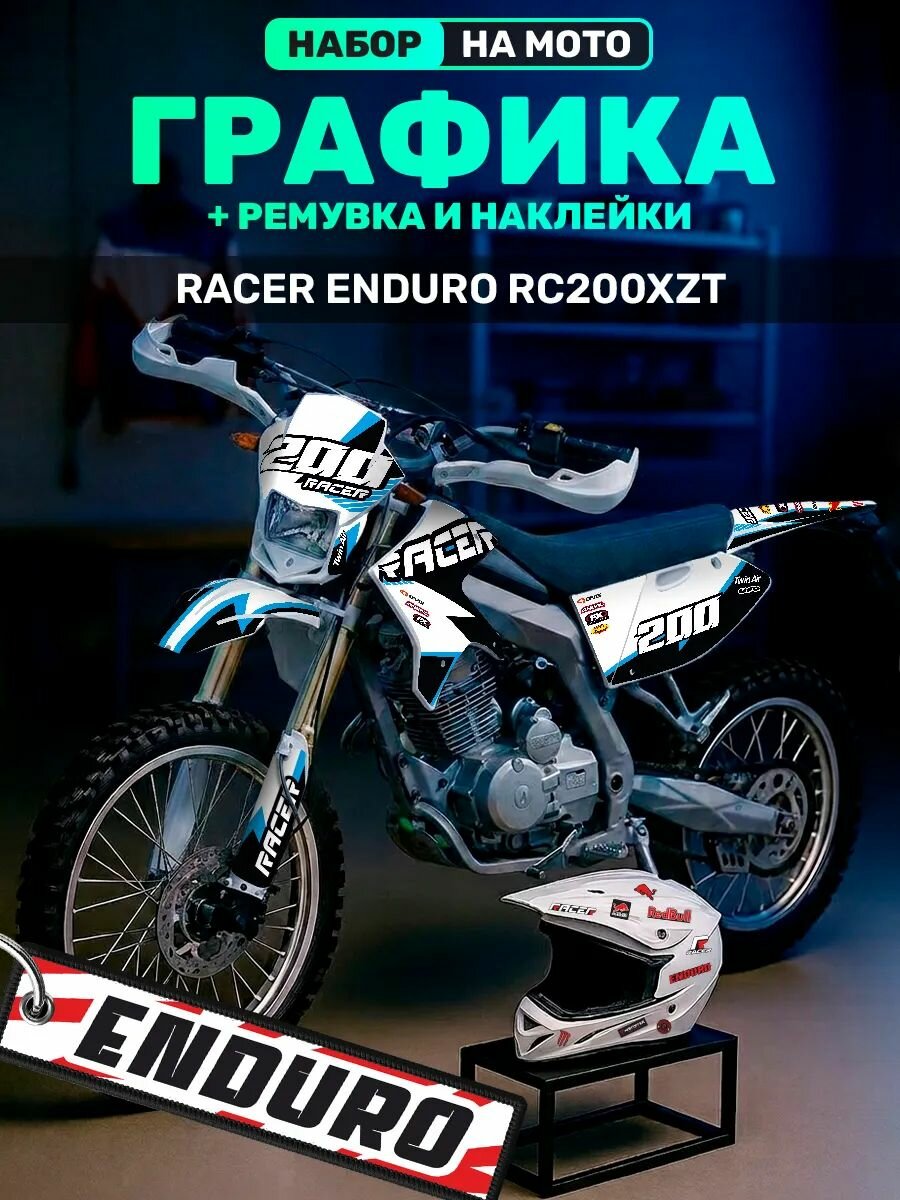 Наклейки на мотоцикл графика на питбайк эндуро Racer