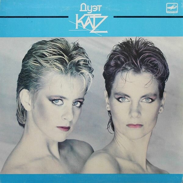 Katz - Дуэт Katz (1LP Мелодия, СССР 1987, M/NM)