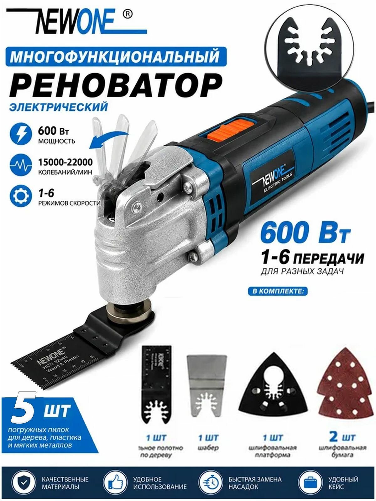 Реноватор МФИ Вихрь с набором насадок 5 шт, 600 Вт