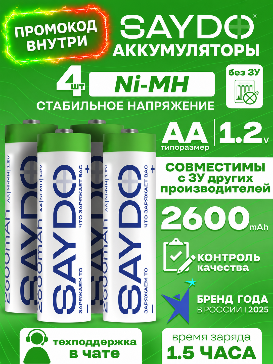 Батарейки аккумуляторные АА пальчиковые Ni-MH SAYDO HR6 4 шт (SNR301)