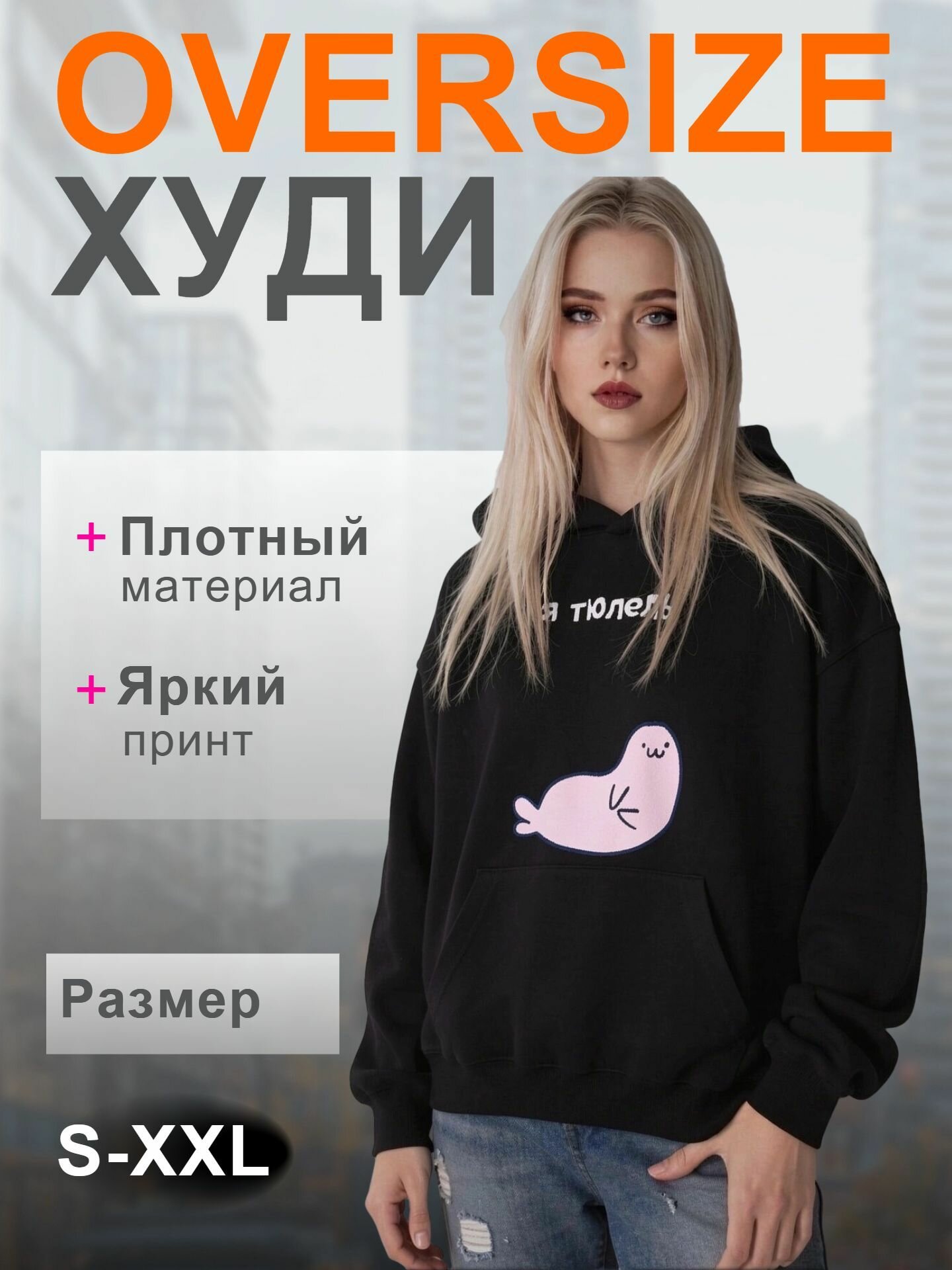 Худи , 1 шт.