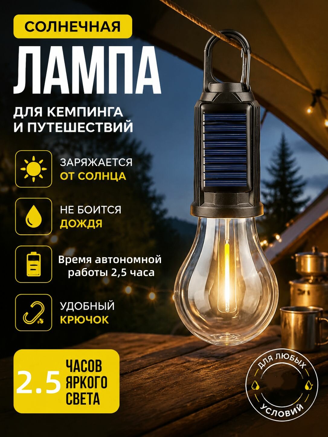 Кемпинговый фонарь для кемпинга