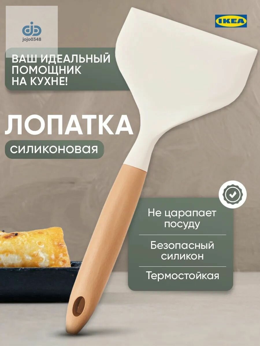IKEA Шпатель-скребок кондитерский, 1 шт