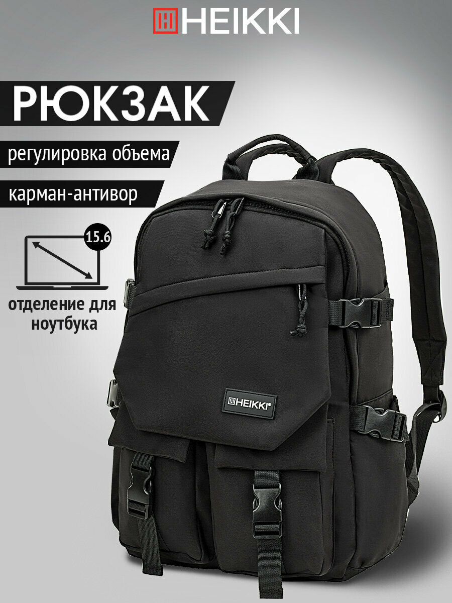 Рюкзак Heikki Fusion (хейки) универсальный, отделение для ноутбука, карман-антивор, черный, 43х30х14 см, 272577