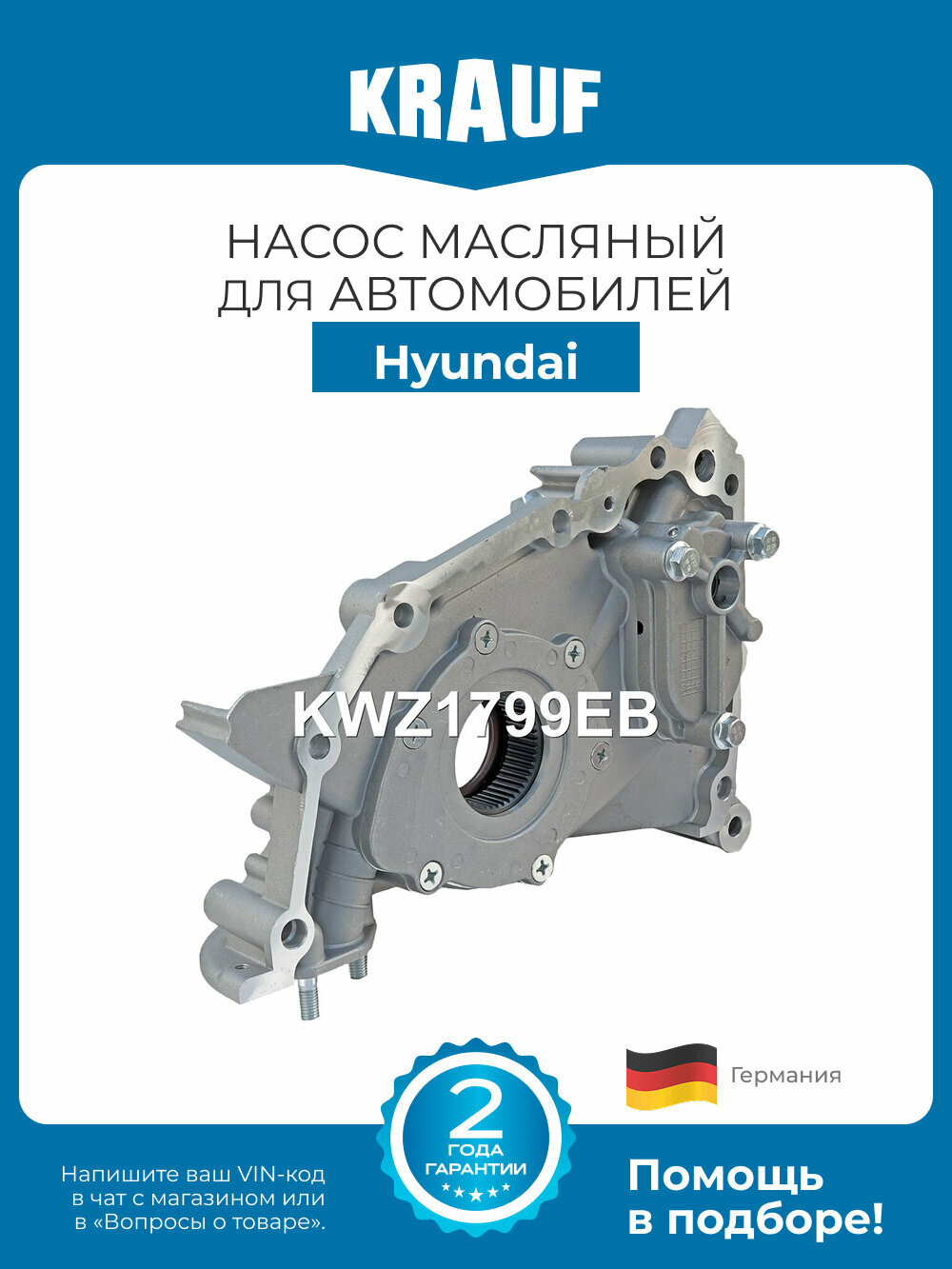 Насос масляный KRAUF KWZ1799EB для Hyundai Galloper, H-1 Starex, Porter, Terracan