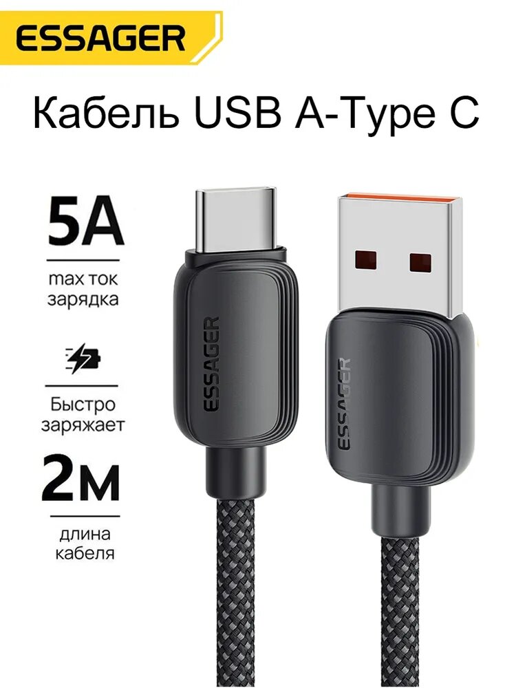 Essager Кабель для мобильных устройств USB 2.0 Type-A/USB Type-C, 2 м, черный