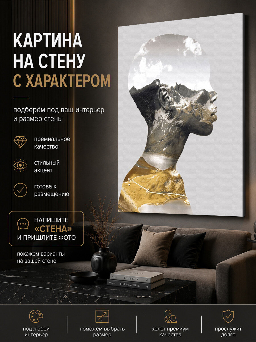 Интерьерная картина женский профиль в коллажном образе с горным фоном и золотыми мазками в ярких тонах, 60х80 см