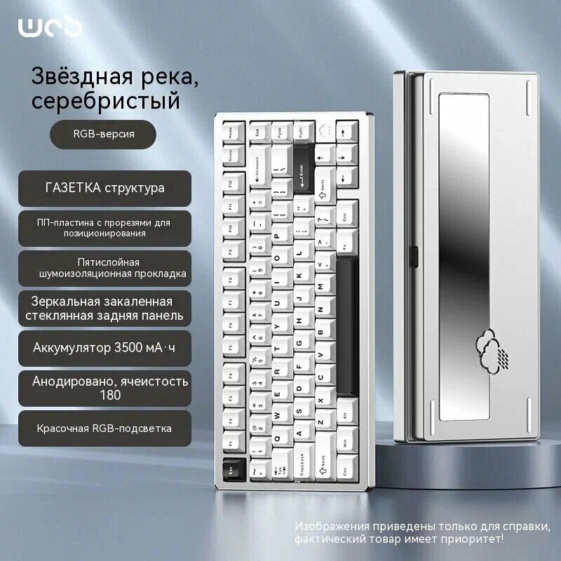 Механическая клавиатура WOB rainy75, алюминиевый сплав, RGB, анодное окисление + закаленное стекло (Galaxy silver)