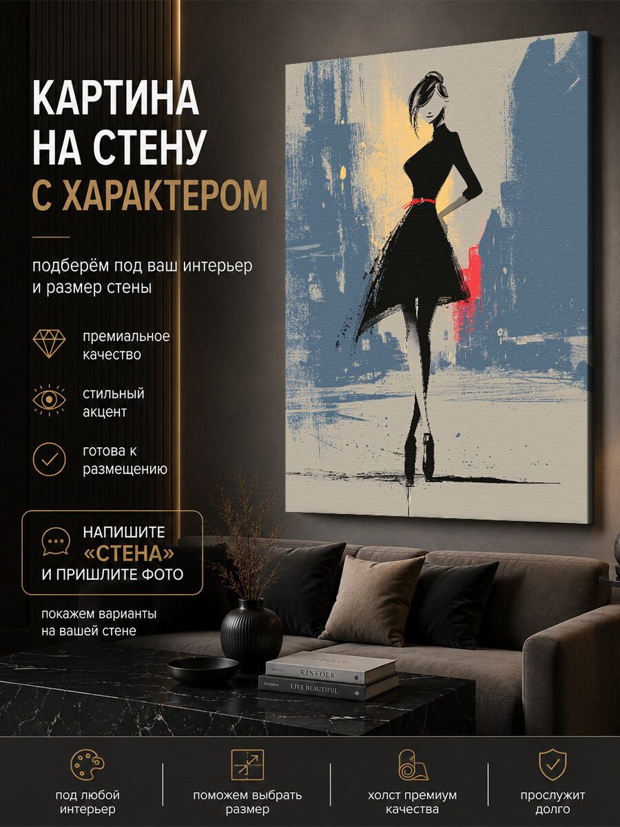 Интерьерная картина силуэт женщины-модели в чёрном платье, шаг на фоне с синей абстракцией в ярких тонах, 20х30 см