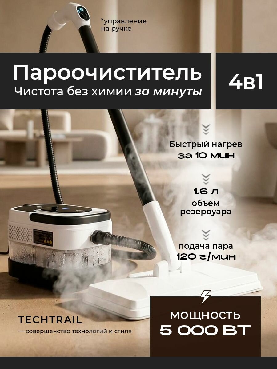 Пароочиститель для уборки дома, 5000 Вт