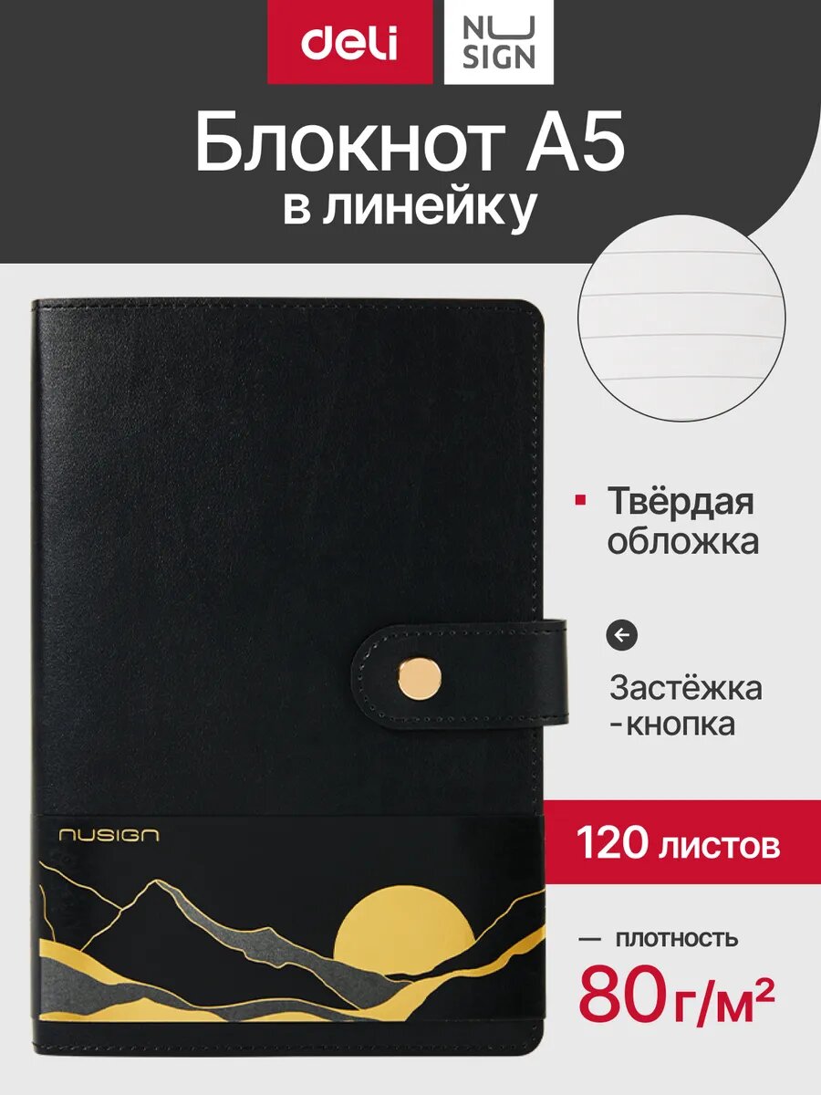 Deli Блокнот А5 недатированный ежедневник 120 листов, черный