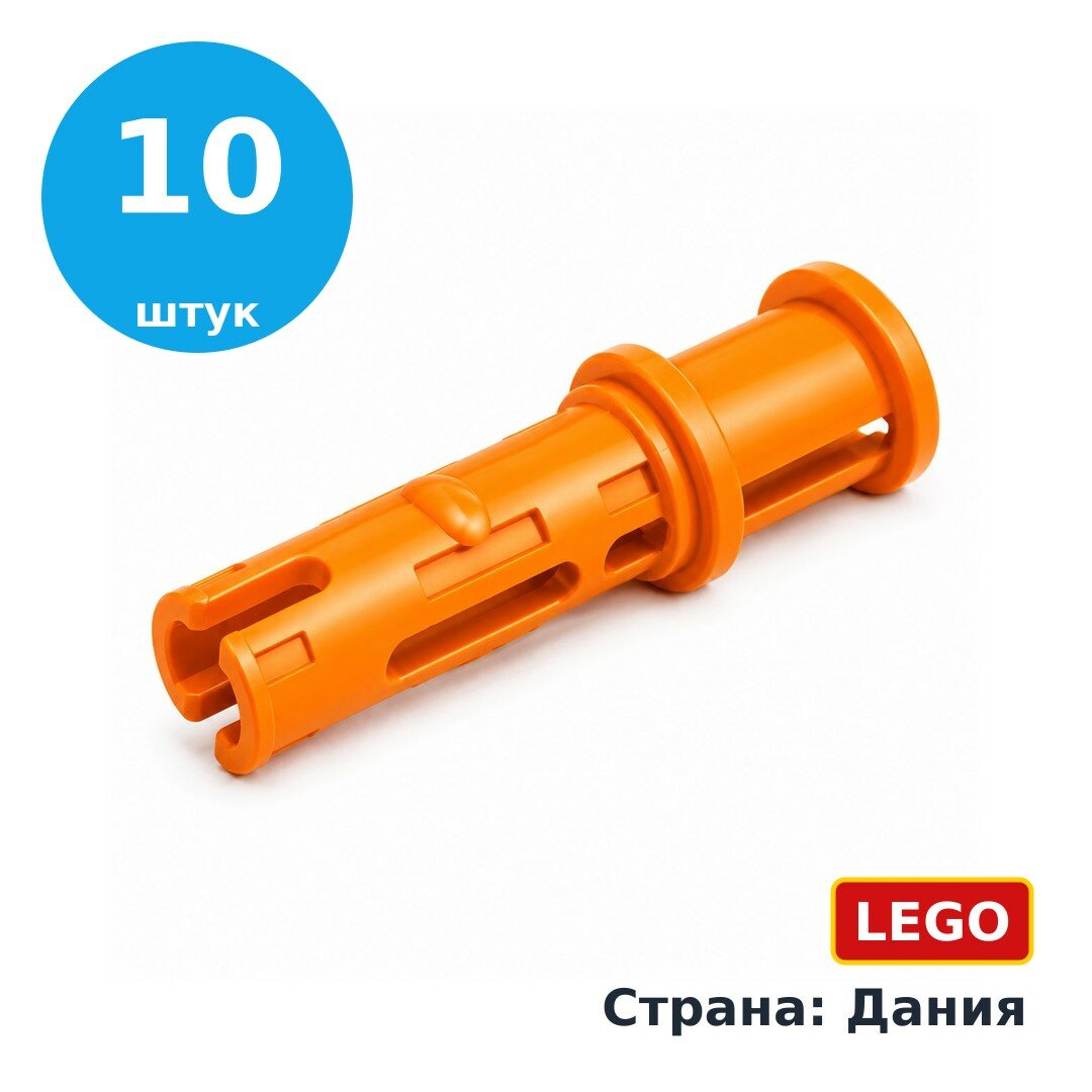 LEGO Technic пины 3L с трением и стопором оранжевые, деталь 6347790, набор 10 шт