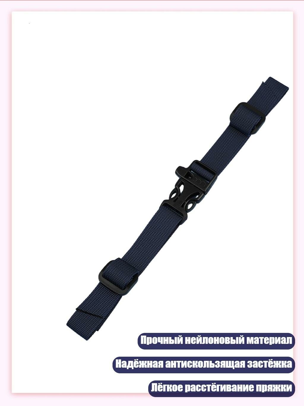 Быстросъемный ремень для рюкзака, Темно-синий