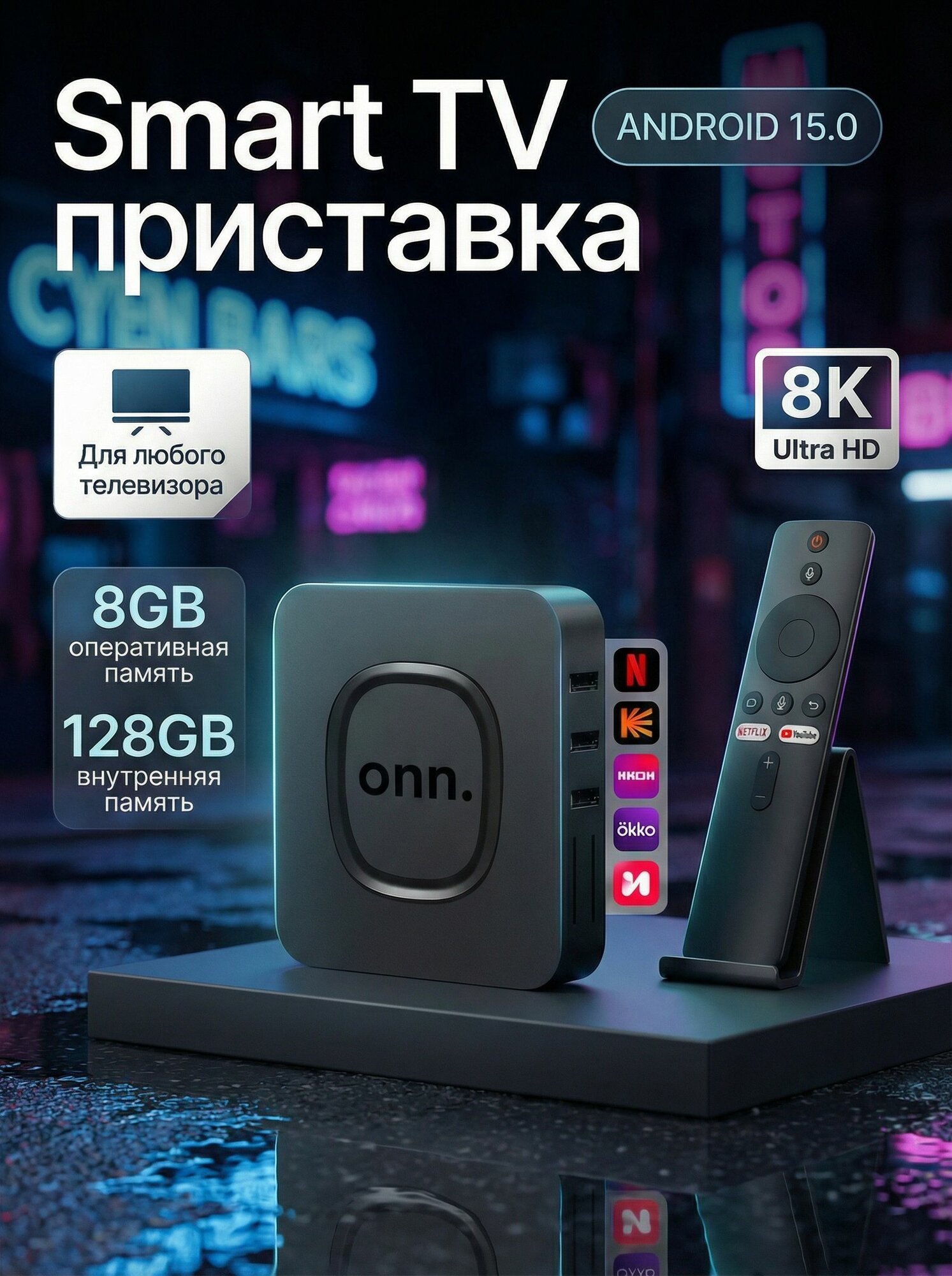 Смарт ТВ приставка для телевизора Андроид Wi-Fi, приставка для цифрового тв с пультом / медиаплеер