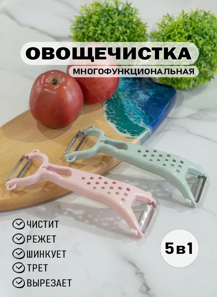 Овощечистка для овощей и фруктов ручная, картофелечистка