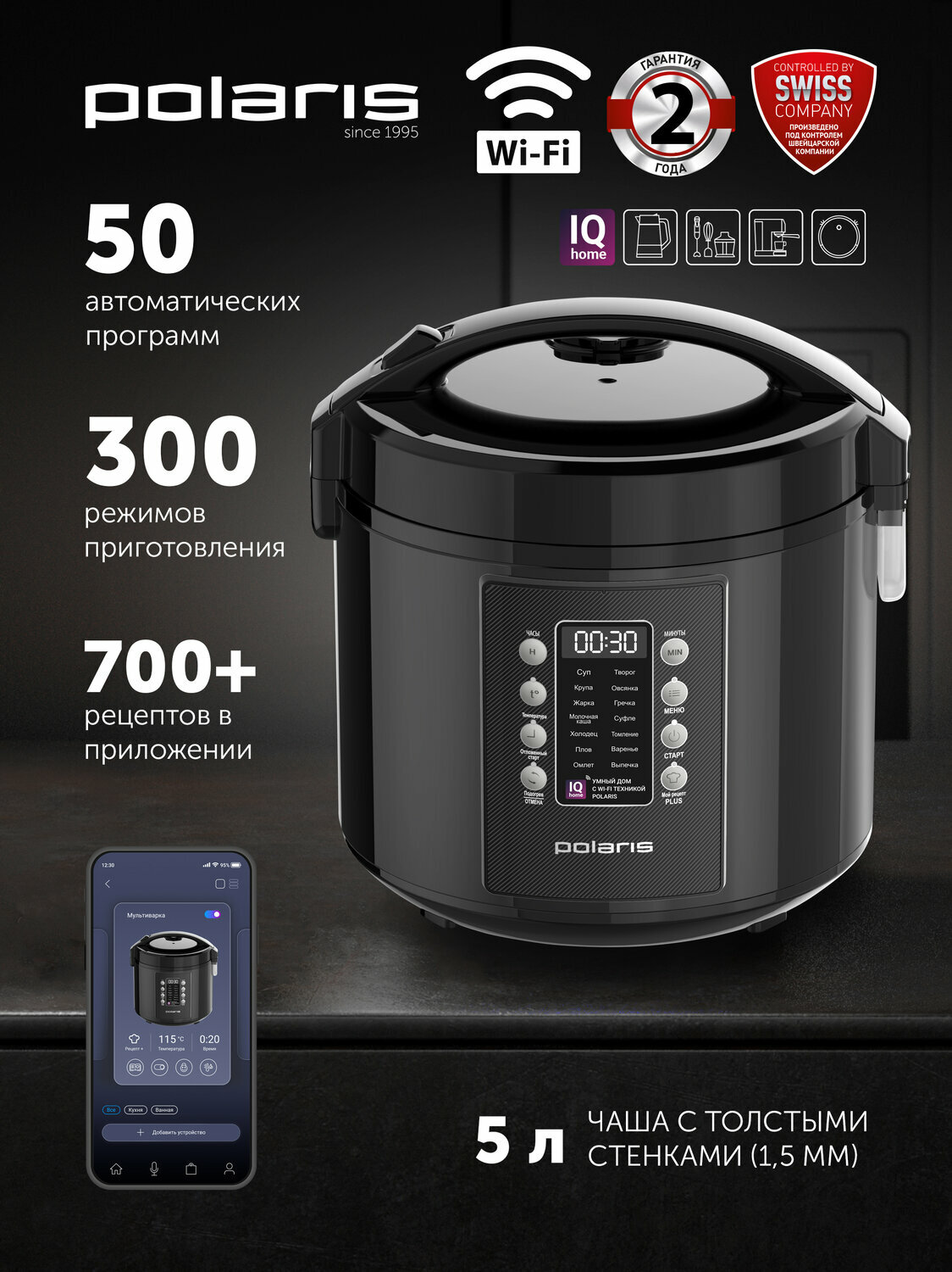 Polaris Мультиварка PMC 0521 Wi-Fi IQ Home, 750 Вт, антипригарная чаша 5 л, 50 автопрограмм