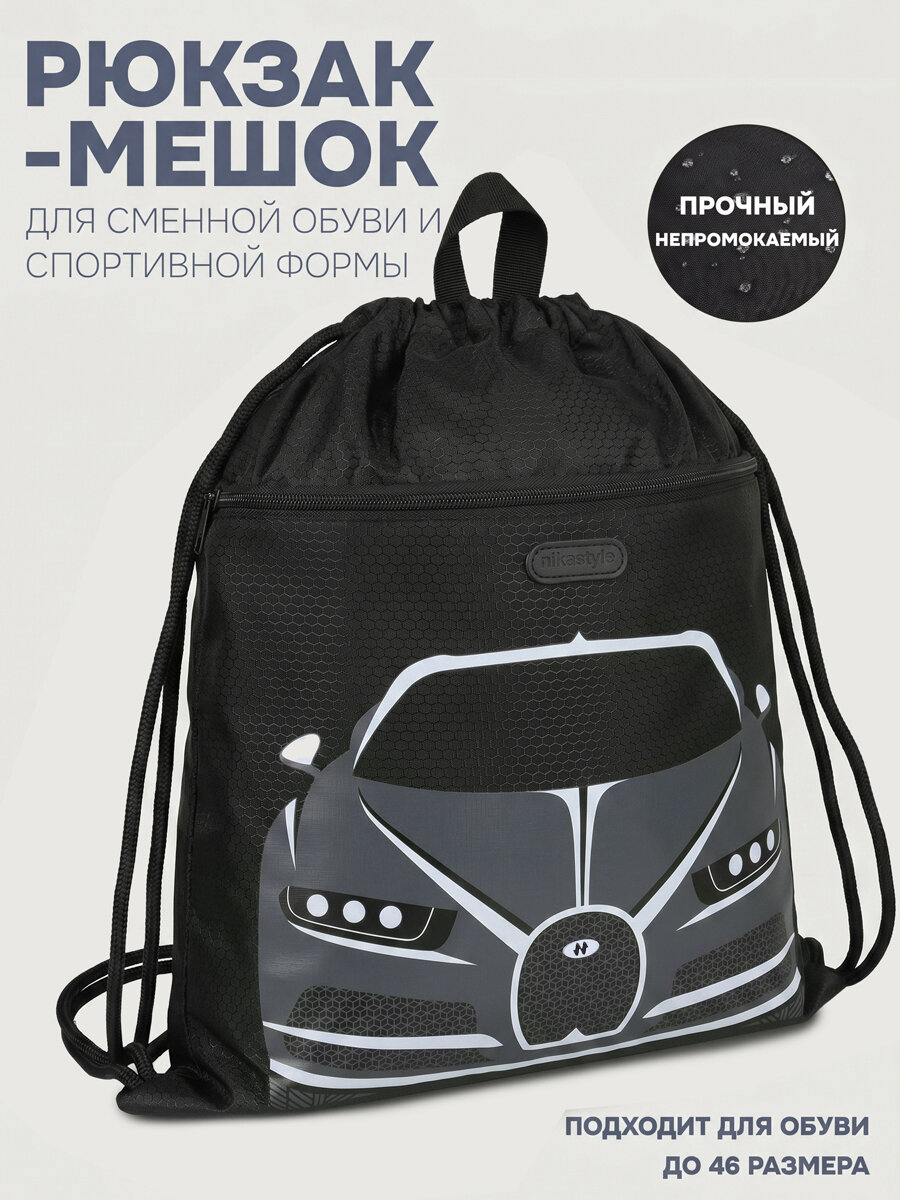 Рюкзак-мешок для обуви 26ш26025 принт "Авто"